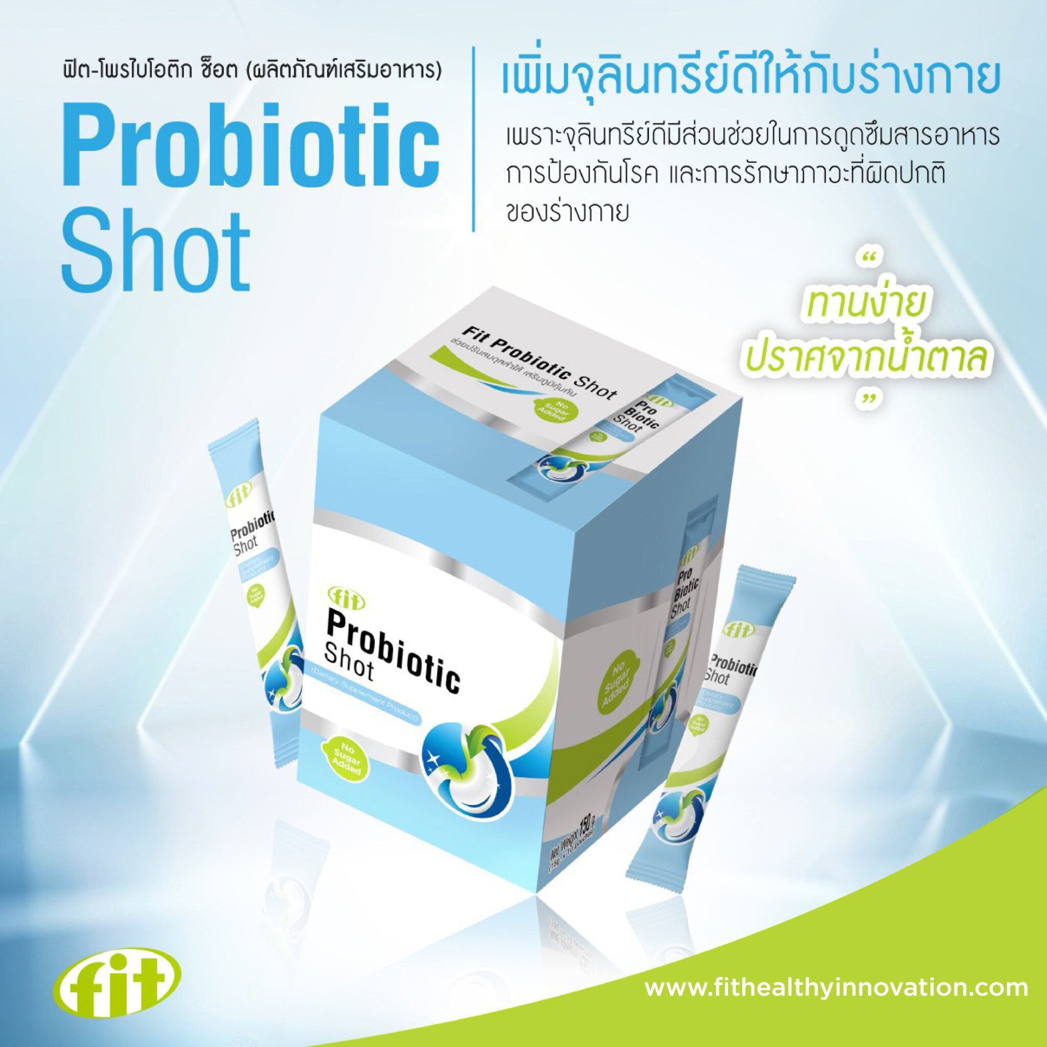 Fit Probiotic Shot – ฟิต เฮลธ์ตี้ อินโนเวชั่น